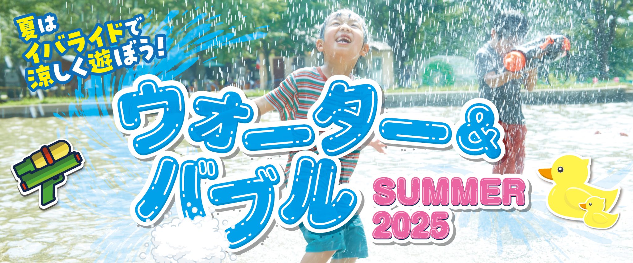 iwafu - Komorebi Forest Iba Ride "Water & Bubble SUMMER 2025"｜Kanto ...