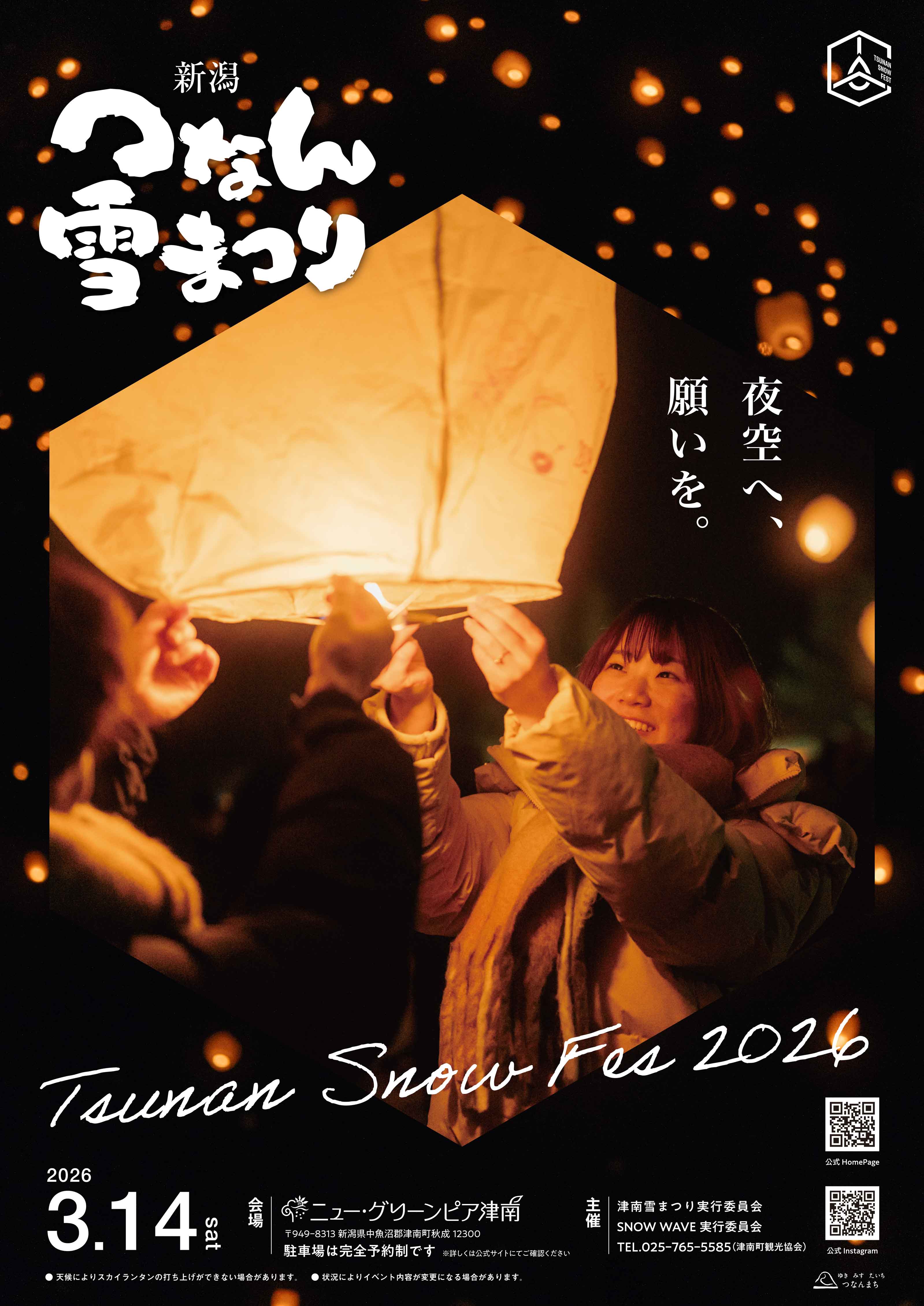 iwafu - Tsunan Snow Festival 2026｜Hokuriku Shinetsu Niigata｜Japan's ...