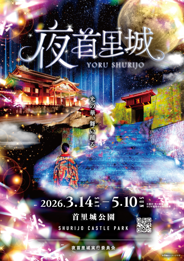 iwafu - 2026 Okinawa Golden Week Event Recommendations｜April to May ...